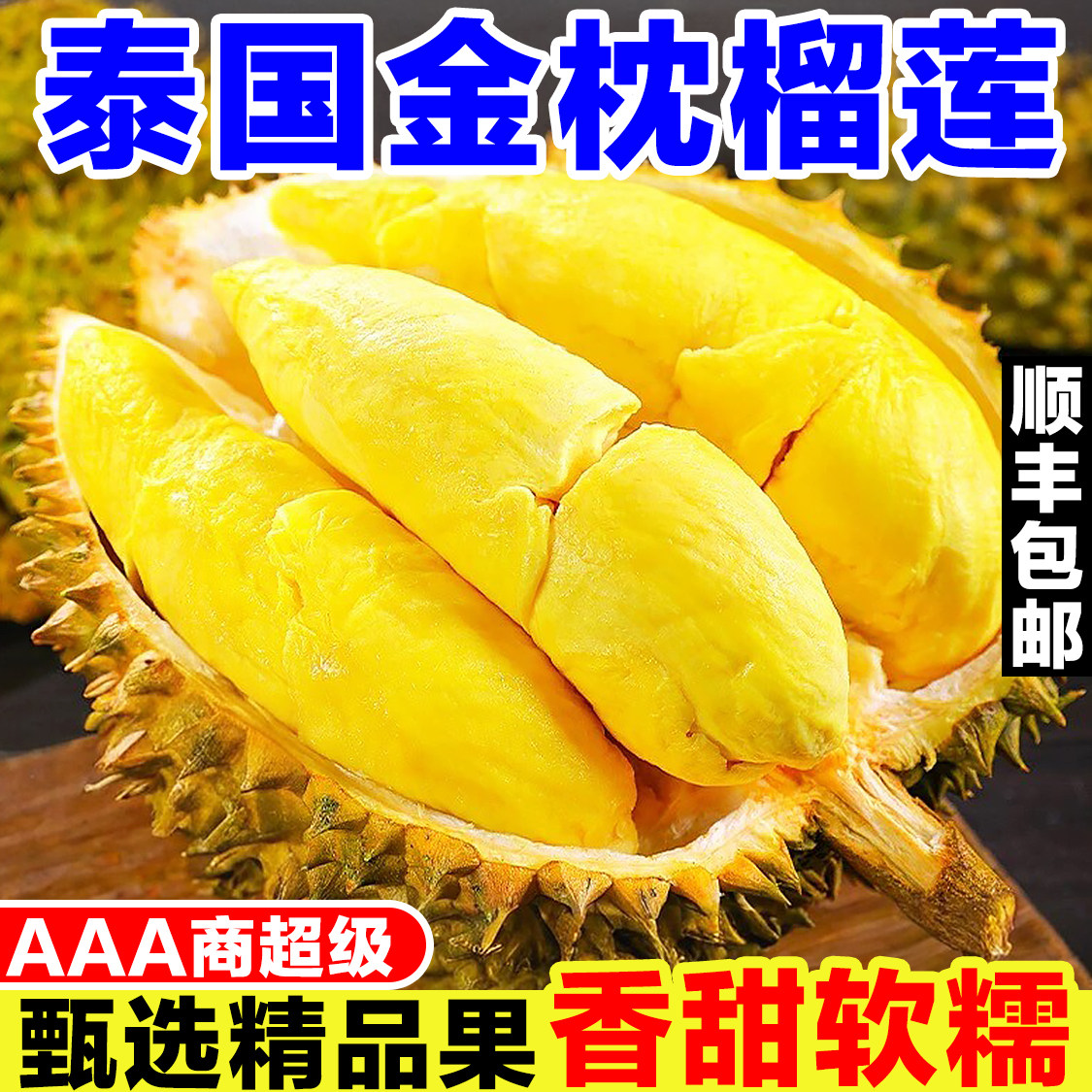 泰国金枕榴莲新鲜当季孕妇水果金针榴莲带壳一整箱巴掌榴莲鲜果
