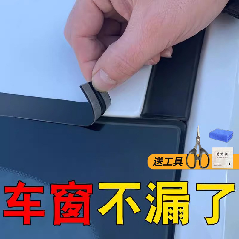 汽车前挡风玻璃密封条车窗天窗后尾门胶条车顶缝隙防漏水防尘丁字