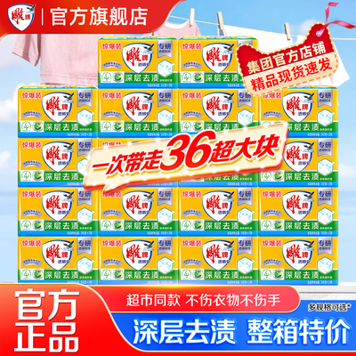 雕牌肥皂家用洗衣皂242g36块整箱