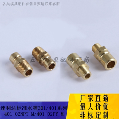 厂家水嘴401-01PT-M/401-02PT-M