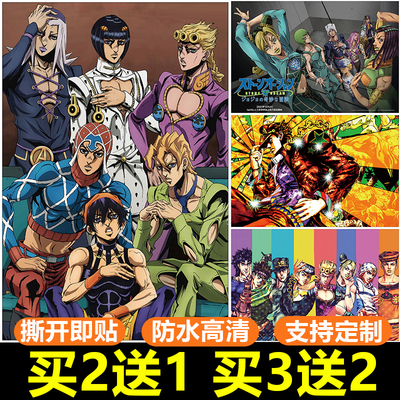 jojo宿舍海报纸墙贴画