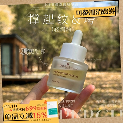霍贝佩格HB精油高光油