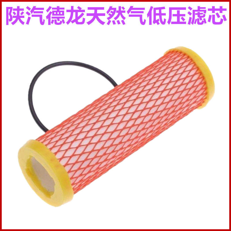 适用陕汽德龙天然气发动机滤芯潍柴LNG天然气低压滤芯安全滤芯