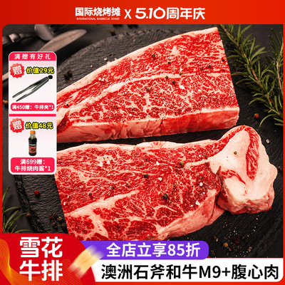澳洲石斧和牛M9+腹心肉