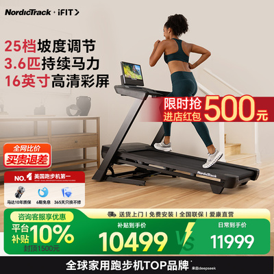 美国爱康NordicTrack跑步机家用智能彩屏多功能减震静音T16