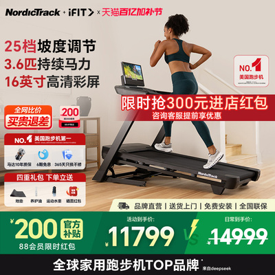 美国爱康NordicTrack跑步机家用智能彩屏多功能减震静音T16