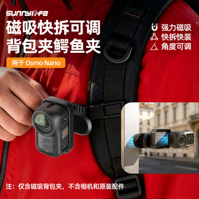 DJI大疆Nano磁吸快拆拓展配件