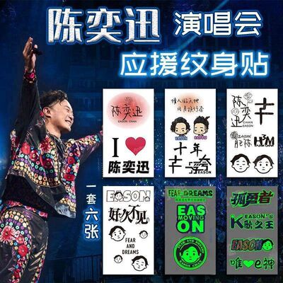 陈奕迅演唱会应援周边定做定制Eason贴纸E神应援甲脸贴纹身贴