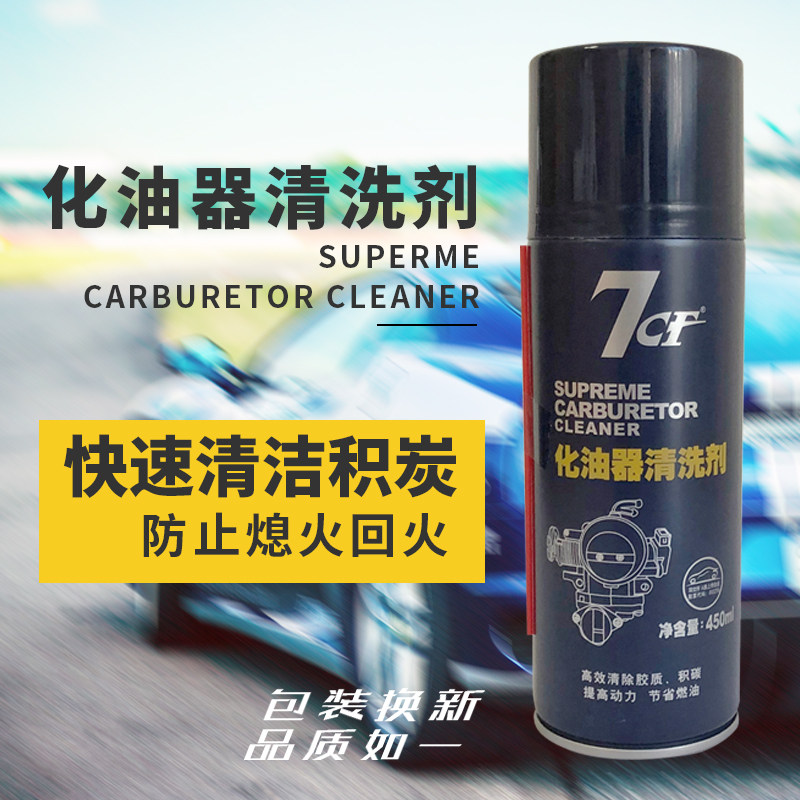 化油器清洗剂养护剂强力去油污摩托车汽车发动机专用积碳去除免拆