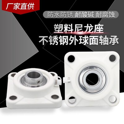 塑料不锈钢带座轴承UCF205UCF206
