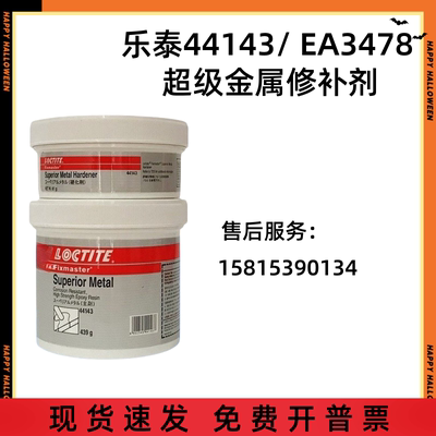 乐泰44143 EA3478超级金属修补剂97473汉高LOCTITE工业修复剂胶水
