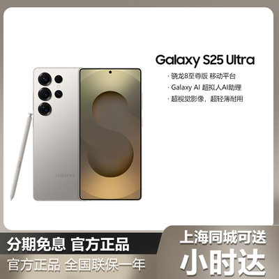 【12期免息】三星S25Ultra