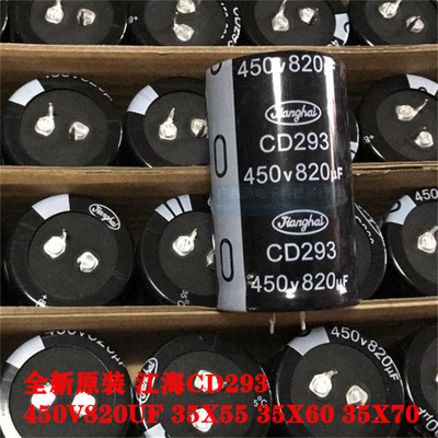 江海450V820UFCD293CD294