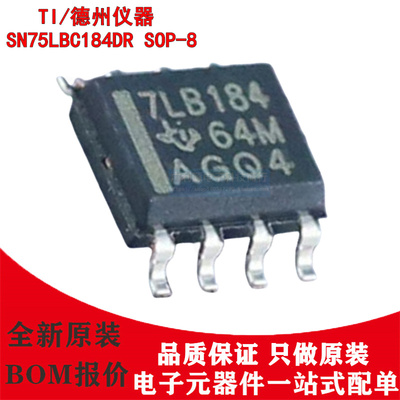 TIUMWIC芯片SN75LBC184DR