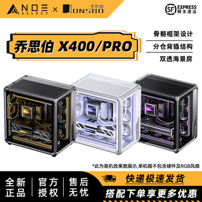 乔思伯X400海景房电脑机箱