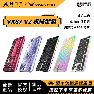 瓦尔基里VK87V2三模机械键盘