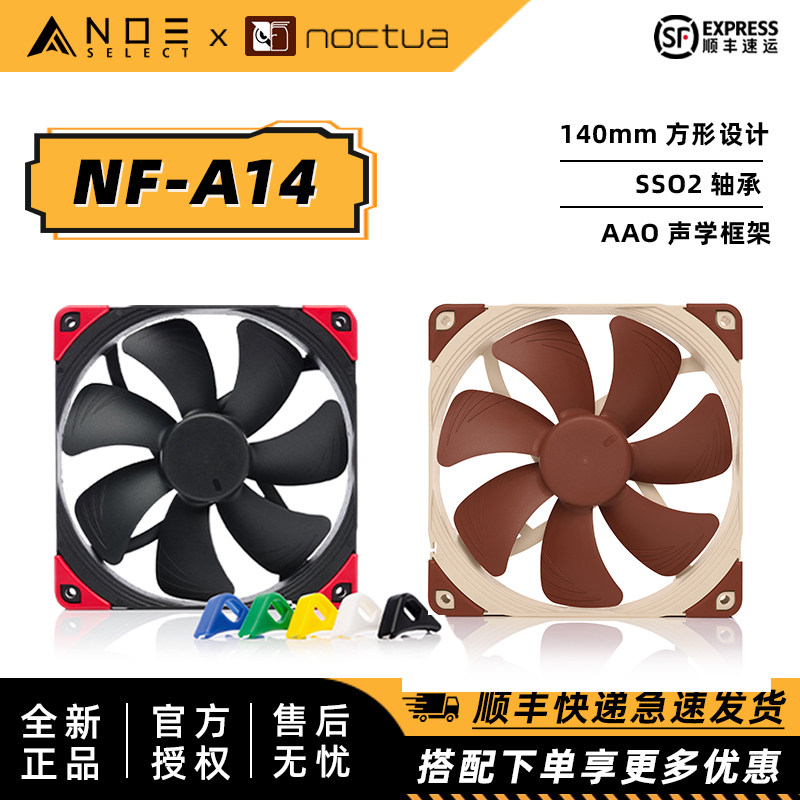 Noctua/猫头鹰 NF-A14 PWM 黑色 14cm静音效能低噪散热风扇