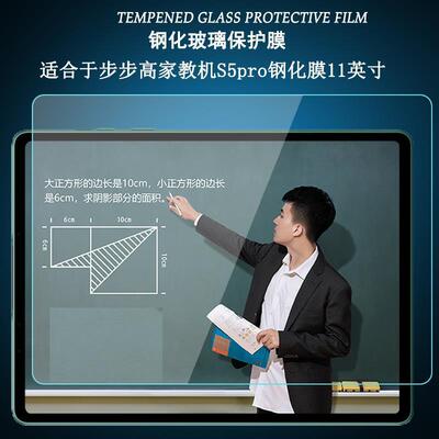 适用步步高家教机S5pro钢化膜P19H110全屏11英寸平板玻璃保护贴膜