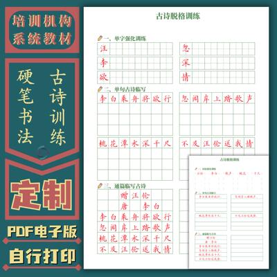 小学古诗卷面书写综合脱格训练书法培训系统楷书硬笔书法电子字帖