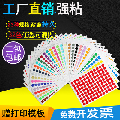 圆点a4不干胶月份数字包邮标签