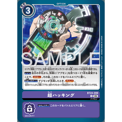 【诚君卡牌】数码暴龙 DTCG日文 BT24-099 C 超级入侵