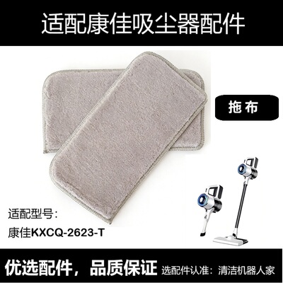 适配康佳吸尘器拖布替换可水洗