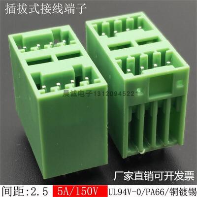 2EDGVH-2.5mm插拔式接线端子