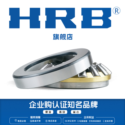hrb轴承旗舰店推力外径
