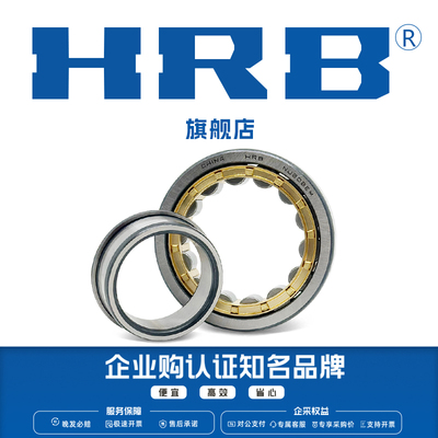 HRB 旗舰店 NJ2334 2336 2338 2340 2344EM 哈尔滨短圆柱滚子轴承