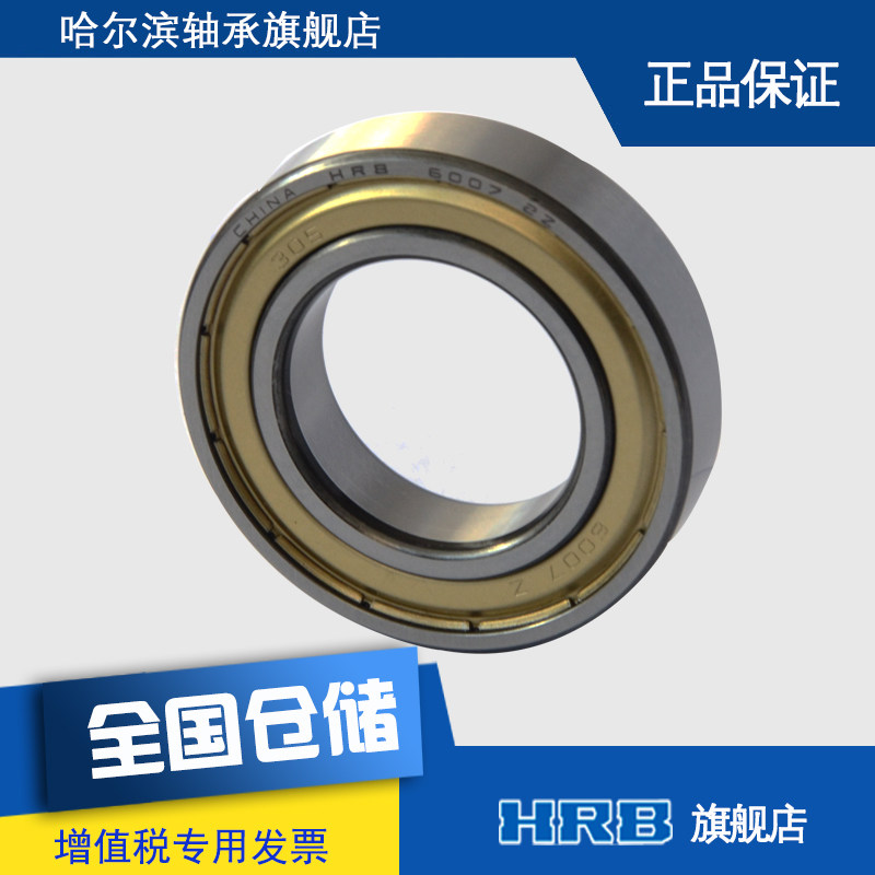 HRB 6007-2Z ZZ 80107哈尔滨深沟球轴承内径35mm外径62mm_虎窝淘