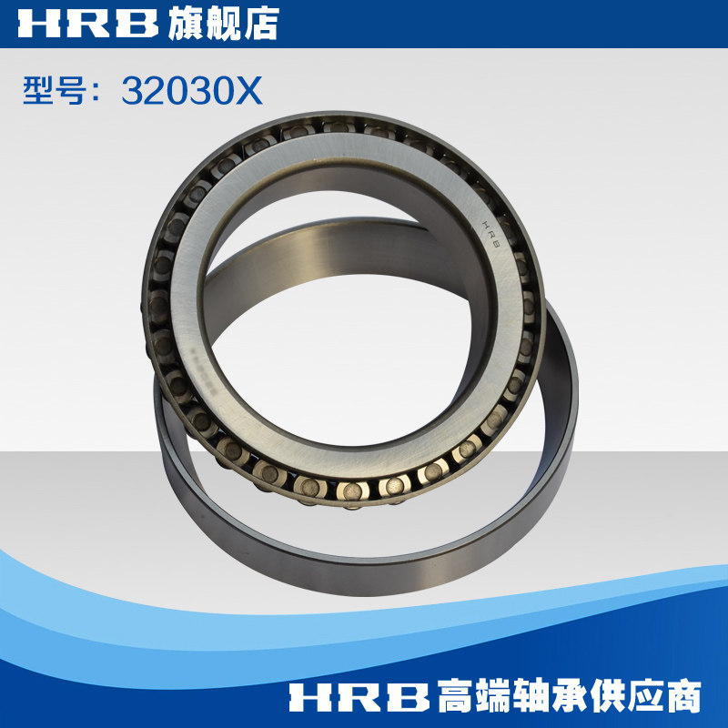 HRB 32030 X哈尔滨轴承哈轴圆锥滚子轴承旧型号 2007130E品牌直_虎窝淘