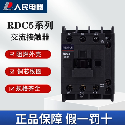 人民电器RDC5交流接触器