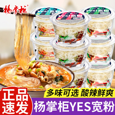 杨掌柜YES宽粉酸辣粉港式肥汁泡粉米粉条米线泡面方便面学生夜宵
