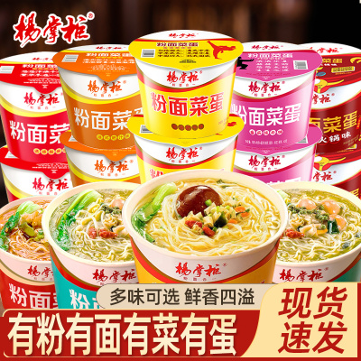 杨掌柜粉面菜蛋12桶装整箱重庆火锅味金汤肥牛方便速食夜宵泡面