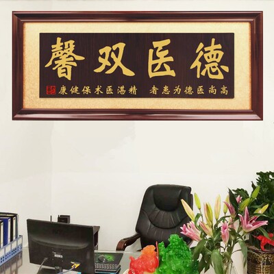 医德高尚牌匾字画感谢答谢医院诊