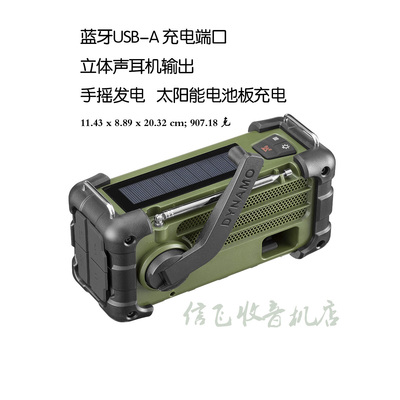 山进充电防灾蓝牙应急数字收音机