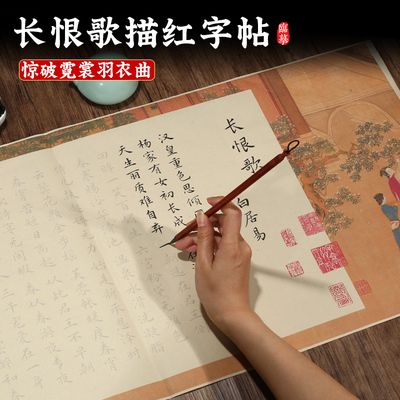 白居易长恨歌小楷毛笔临摹字帖