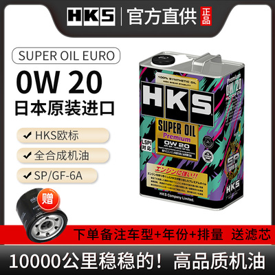 日本HKS进口汽车机油全系车通用
