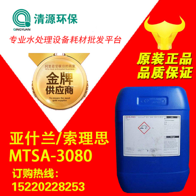 索理思Ameroyal 782亚什兰MTSA3080阻垢剂 反渗透RO膜阻垢剂