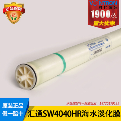 汇通RO反渗透膜SW4040HR 汇通海水淡化膜 高脱盐率RO膜 总代