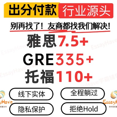 托福家庭考口语保GRE机经过SAT模考ELLT多邻国雅思面授ACT包提分