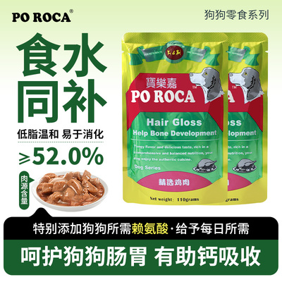POROCA宠物零食狗湿粮包 鸡肉味 三个月以上的全品种狗狗适用