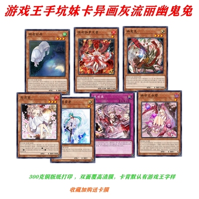 游戏王卡打印灰流丽手坑妹卡异画