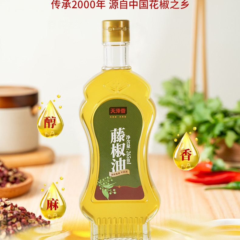 天泽香家用火锅香油小瓶宿舍特麻藤椒油花椒油265ml凉拌菜官方店