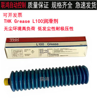 日本THK L100Grease低发尘无尘室极压进口丝杆导轨精密轴承润滑脂