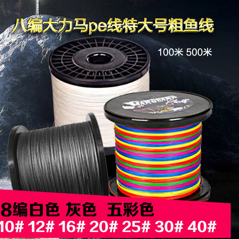 500米大力马鱼线pe主线8编五彩巨物编织海钓12-40号特大号粗渔线
