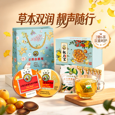 京都念慈庵靓声宝礼盒送老师
