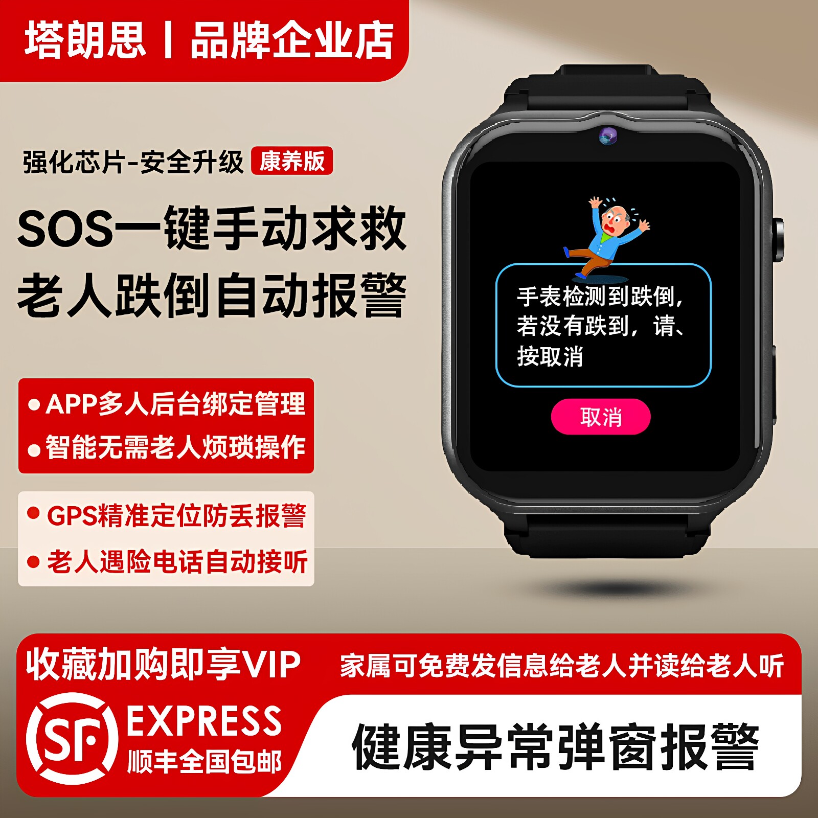 老年人智能手表SOS一键求救GPS定位防丢跌倒自动报警健康异常提醒