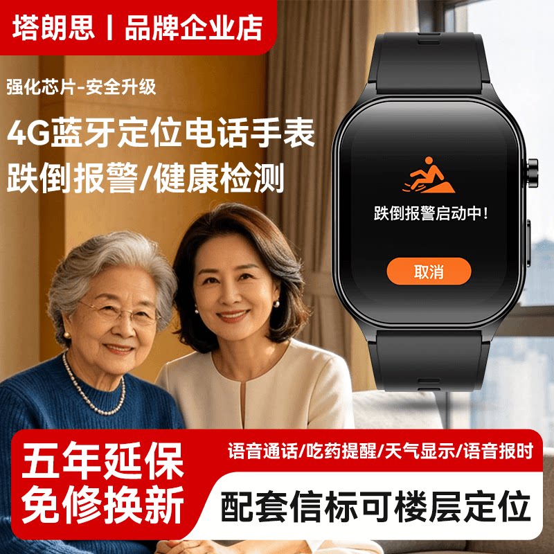 老人跌倒自动报警手表智能一键SOS求救健康异常提醒GPS楼层室定位