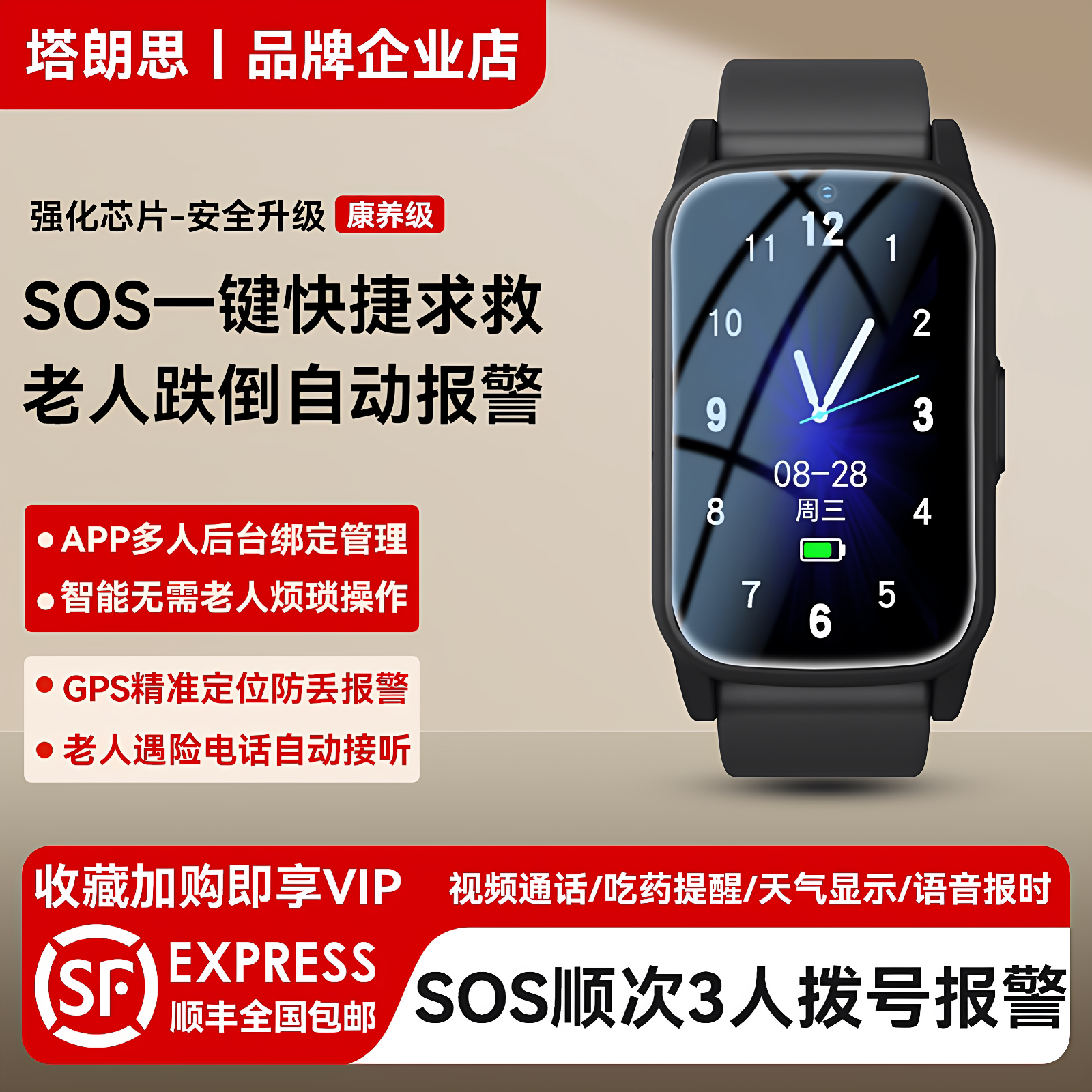 老人摔倒自动报警手环智能远程监测健康视频通话gps定位防丢报警